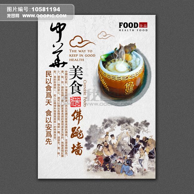 中华美食佛跳墙展板设计PSD下载 编号10581194 其他展板 我图网