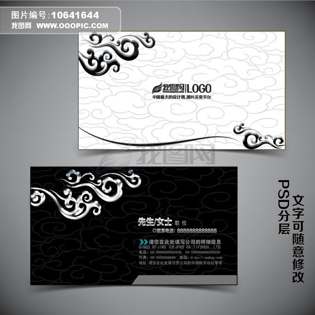 高贵黑白吉祥云现代时尚名片模板下载 编号10641644 古风名片 我图网