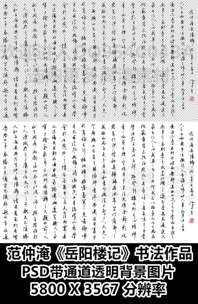 岳阳楼记手抄图片字丑 岳阳楼记翻译手写图片 岳阳楼记手写图片 大山谷图库