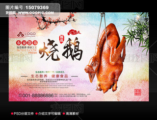烧鹅王广告专题模板 烧鹅王广告图片素材下载 我图网