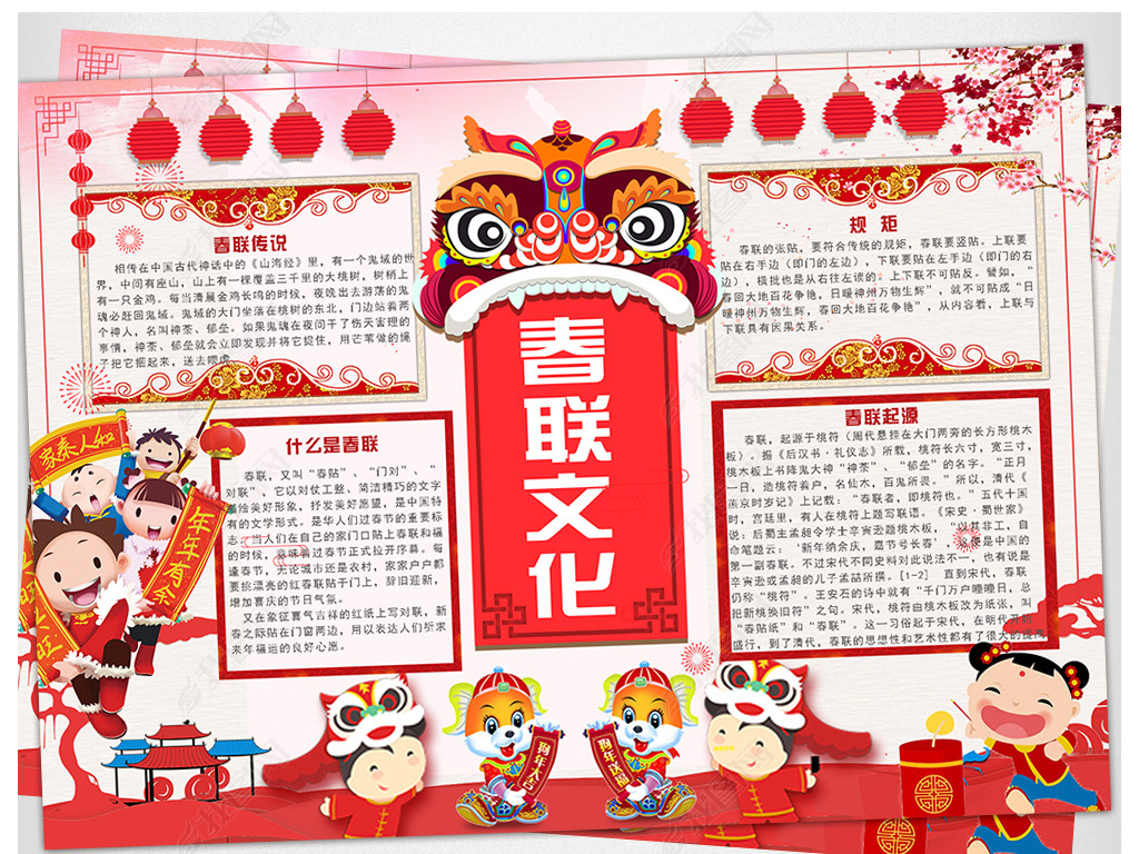 春联手抄报 随意云