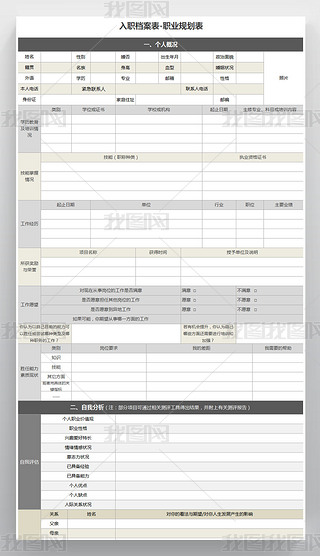 公司员工档案登记表模板下载专题模板 公司员工档案登记表模板下载图片素材下载 我图网