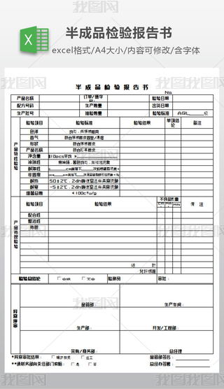 成品出厂检测报告专题模板 成品出厂检测报告图片素材下载 我图网