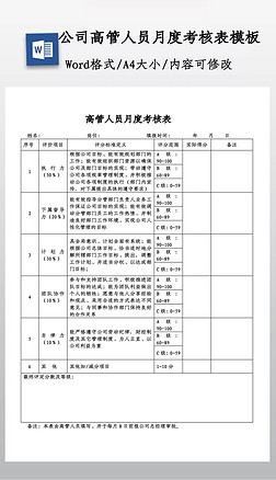月度考核表模板专题模板 月度考核表模板图片素材下载 我图网
