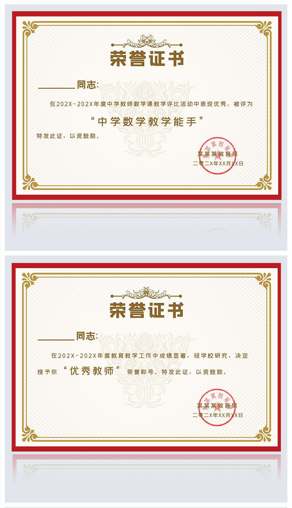教学能手优秀教师荣誉证书模板下载 编号24223038 荣誉证书 奖状 我图网