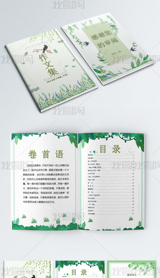 word文档日记模板专题模板 word文档日记模板图片素材下载 我图网