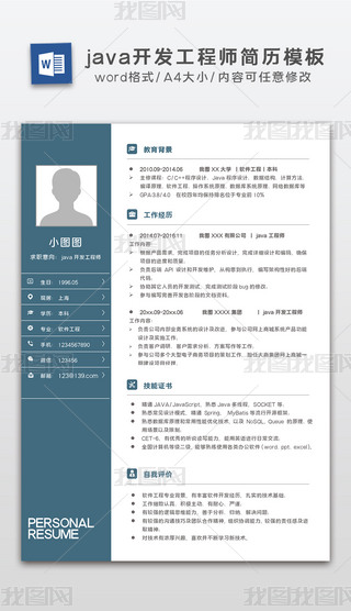 java简历模板专题模板 java简历模板图片素材下载 我图网