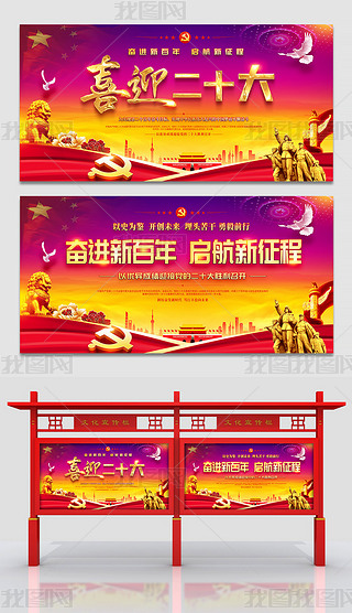 奋进新新征程喜迎二十大专题模板 奋进新新征程喜迎二十大图片素材下载 我图网