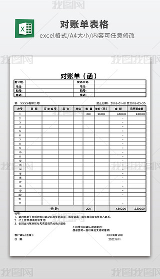 excel企业对账单模板专题模板 excel企业对账单模板图片素材下载 我图网