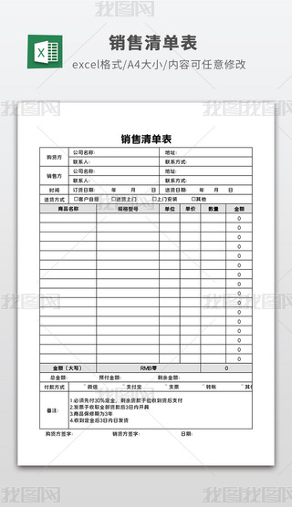 销售清单excel表格专题模板 销售清单excel表格图片素材下载 我图网