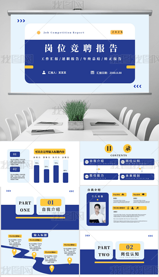 竞聘工作汇报专题模板 竞聘工作汇报图片素材下载 我图网
