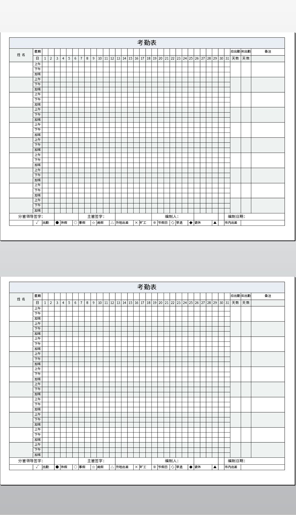 员工考勤表下载 编号28324379 考勤签到 我图网