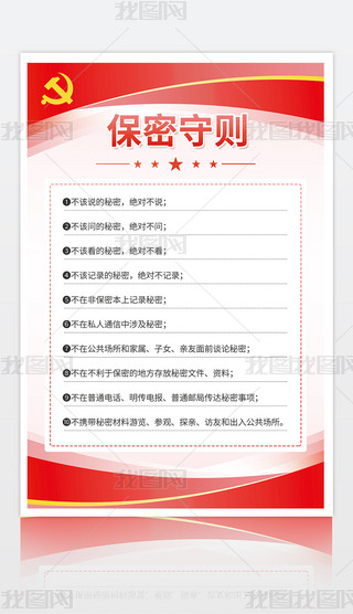部队保密壁纸专题模板 部队保密壁纸图片素材下载 我图网