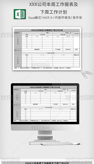 商务工作EXCEL专题模板 商务工作EXCEL图片素材下载 我图网
