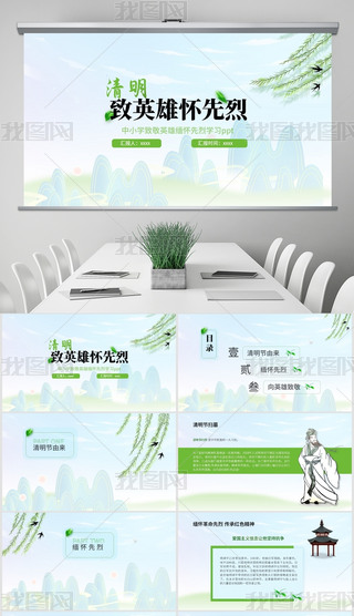 缅怀先烈致敬英雄PPT模板图片素材 缅怀先烈致敬英雄PPT模板设计模板下载 我图网