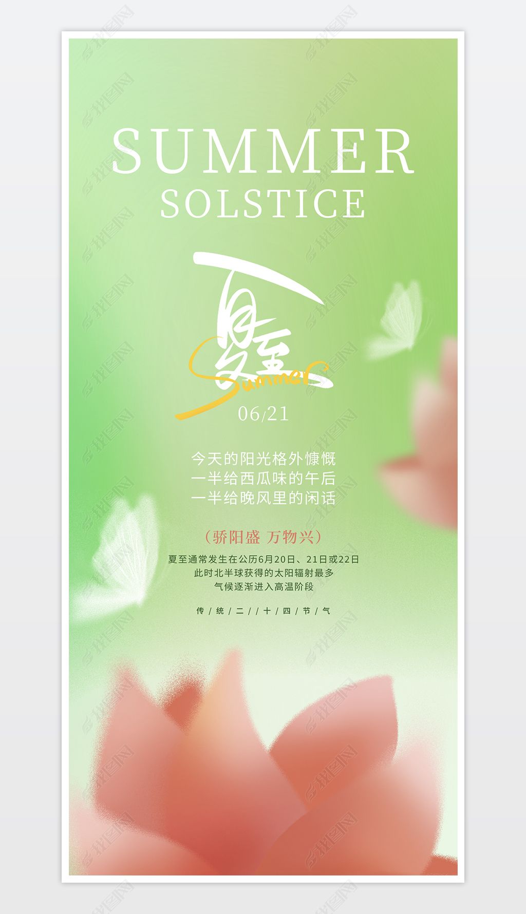 夏至绿色24节气渐变简约蝴蝶荷花海报下载 编号36778039 其他节日 我图网