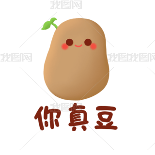 你真蠢表情专题模板 你真蠢表情图片素材下载 我图网