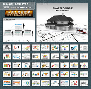房子 PPT模板专题模板-房子 PPT模板图片素材下载-我图网