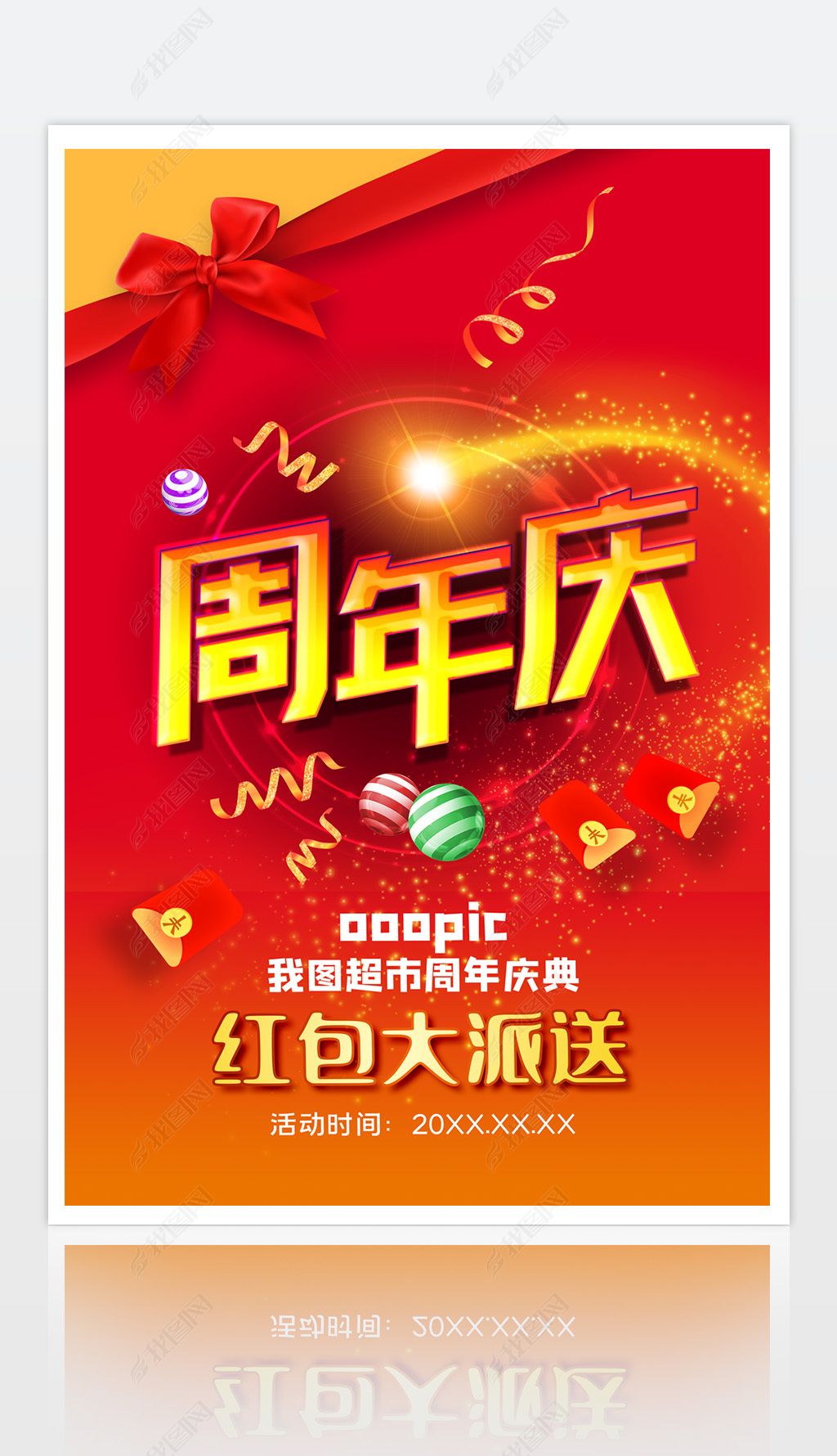 通用周年庆海报背景图设计模板下载-编号11055090-其他-我图网