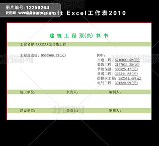 excel封面模板专题模板-excel封面模板图片素材下载-我图网