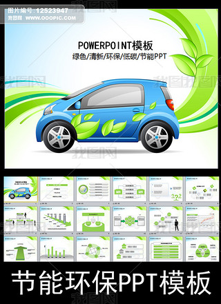 电动车ppt专题模板-电动车ppt图片素材下载-我图网