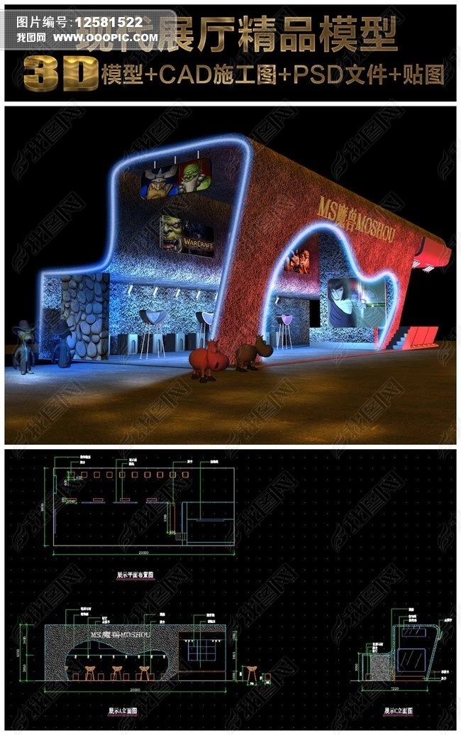 魔兽游戏展厅3D模板+CAD+材质贴图3D素材下载 - 编号12581522 - 我图网3D模型库