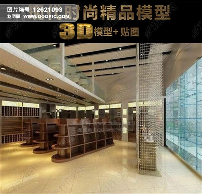 红酒专卖店3D模型+贴图3D素材下载 - 编号12621093 - 我图网3D模型库
