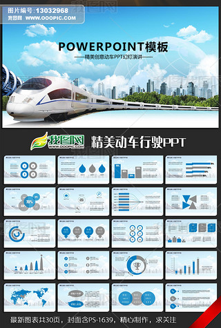 ppt动态动车专题模板-ppt动态动车图片素材下载-我图网