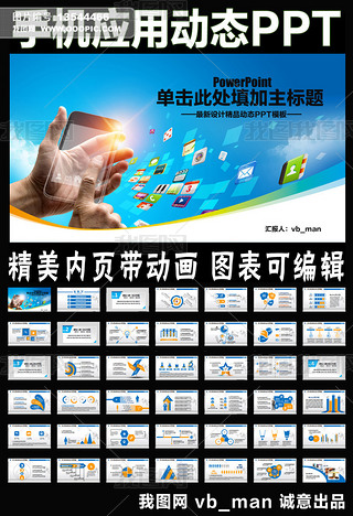 软件PPT模板软件下载专题模板-软件PPT模板软件下载图片素材下载-我图网