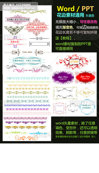 PPT装饰花边专题模板-PPT装饰花边图片素材下载-我图网