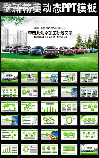 比亚迪PPT专题模板-比亚迪PPT图片素材下载-我图网