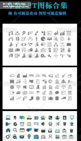 PPT图标合集专题模板-PPT图标合集图片素材下载-我图网
