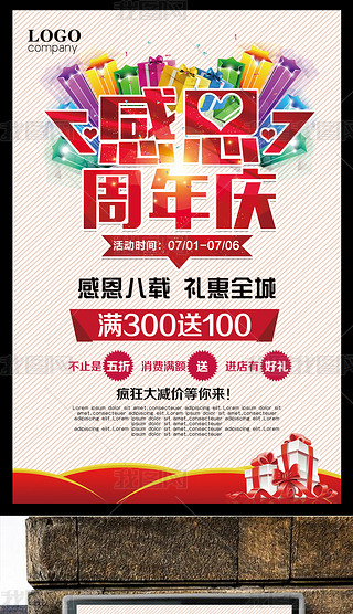 周年庆海报图片下载设计图片大全-周年庆海报图片下载设计素材下载-我图网