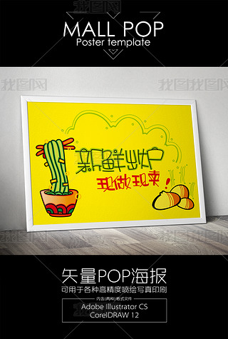 POP海报艺术字设计图片大全-POP海报艺术字设计素材下载-我图网