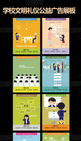 文明礼仪公益广告专题模板-文明礼仪公益广告图片素材下载-我图网