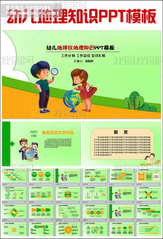 地理课卡通专题模板-地理课卡通图片素材下载-我图网