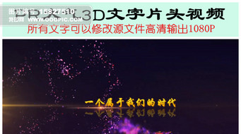 pr3d文字模板专题模板-pr3d文字模板图片素材下载-我图网
