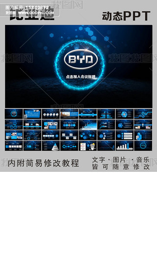 汽车比亚迪专题模板-汽车比亚迪图片素材下载-我图网