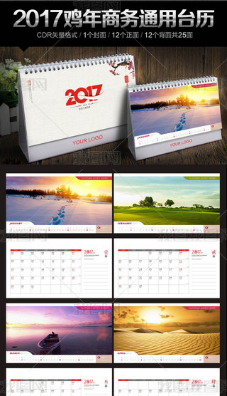 CDR2017挂历专题模板-CDR2017挂历图片素材下载-我图网
