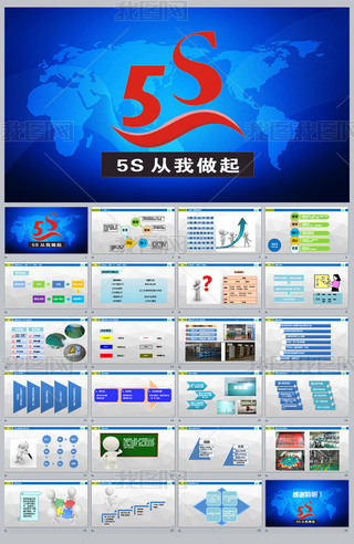 5s管理課件ppt专题模板-5s管理課件ppt图片素材下载-我图网