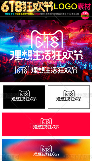 天猫618logo素材专题模板-天猫618logo素材图片素材下载-我图网
