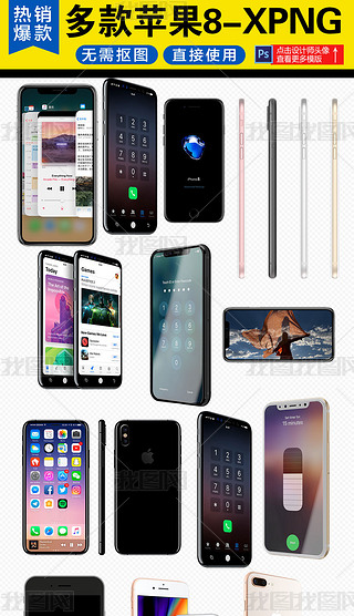 iphonex png专题模板-iphonex png图片素材下载-我图网