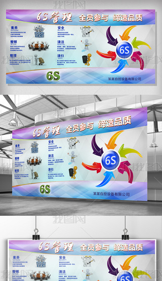 6s管理psd专题模板-6s管理psd图片素材下载-我图网