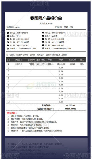 报价单excel表格模板下载专题模板 报价单excel表格模板下载图片素材下载 我图网
