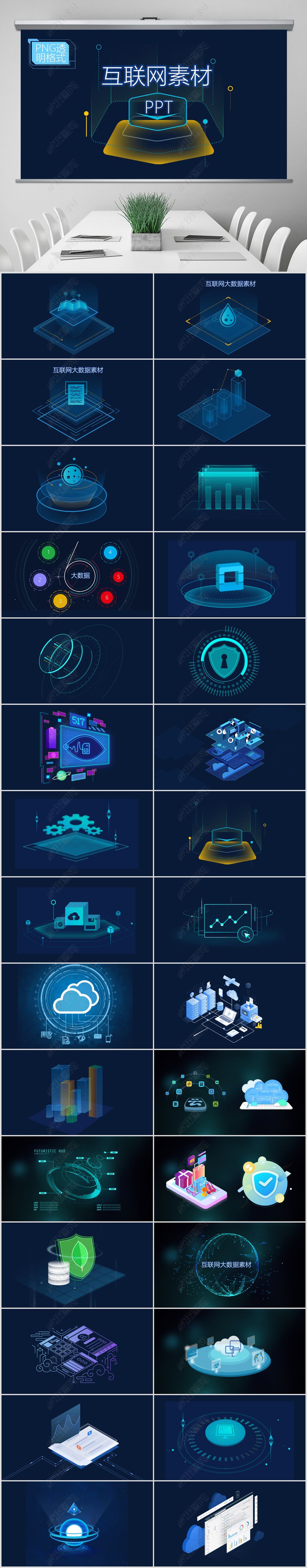 云计算大数据数据分析商务集合ppt素材模板下载-编号17668783-信息技术PPT-我图网