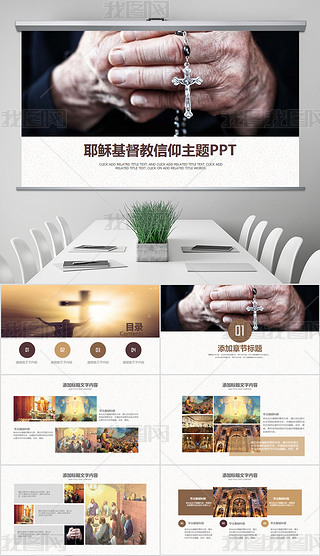 十字架PPT专题模板-十字架PPT图片素材下载-我图网