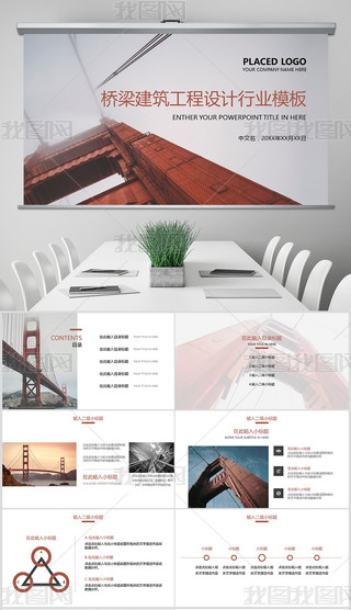 ppt桥梁工程模板专题模板-ppt桥梁工程模板图片素材下载-我图网