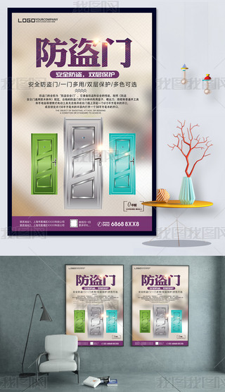 防盗门海报专题模板-防盗门海报图片素材下载-我图网