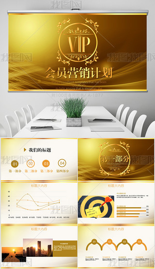 ppt vip专题模板-ppt vip图片素材下载-我图网