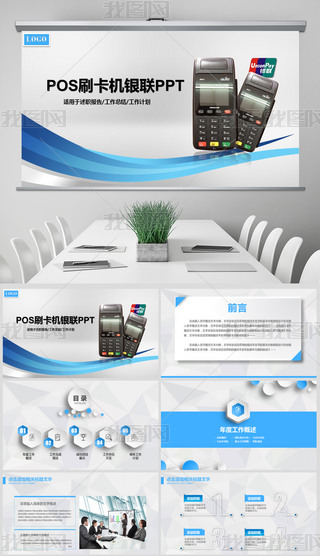 POS机ppt模板专题模板-POS机ppt模板图片素材下载-我图网